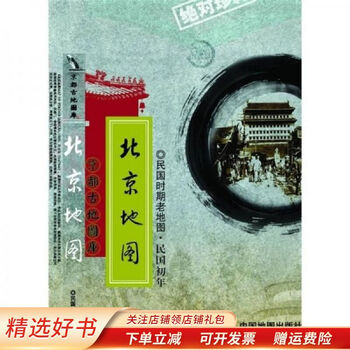 民国时期老地图：北平市全图
