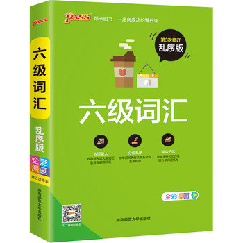 22版六级词汇（乱序版) 32K牛胜玉