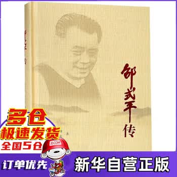 邵式平传(精)