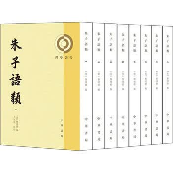 朱子语类(8册)
