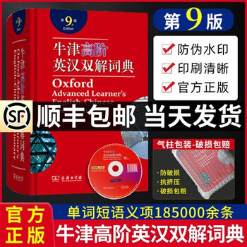 2022牛津高阶英汉双解词典 【第9版，非缩印版】 商务印书馆 牛津高阶英语词典第9版字典词典初高中通用