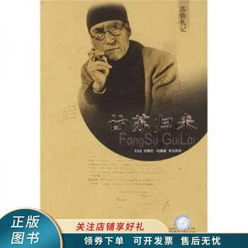 访苏归来 纪德