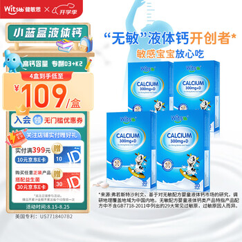 【witsbb无】witsbb健敏思无敏小蓝盒液体钙30粒D3 K2 6个月以上宝宝乳钙敏宝每粒钙含量300mg 四盒装【行情 报价 价格 评测】-京东