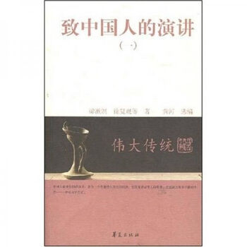 致中国人的演讲一