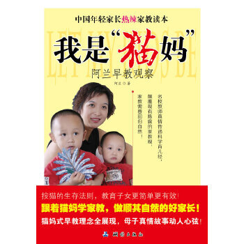 我是“猫妈”阿兰早教观察