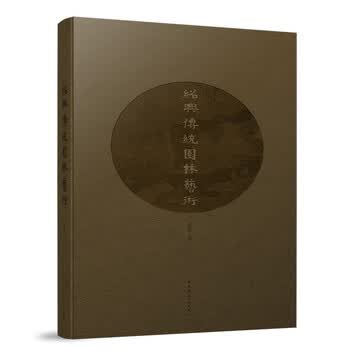 绍兴传统园林艺术