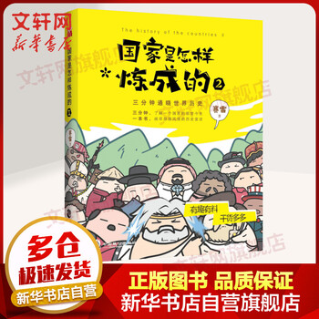 国家是怎样炼成的2