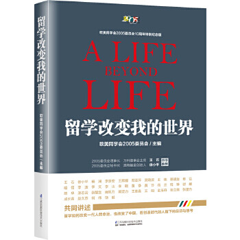 留学改变我的世界【正版图书 放心购买】