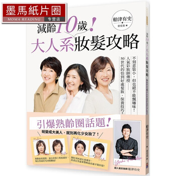 预售 船津有史减龄10岁！大人系妆发攻略：不刻意装小，但也绝不能飘婶味！人气彩妆