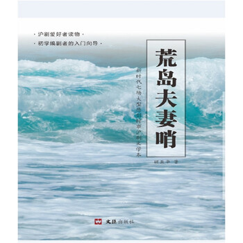荒岛夫妻哨