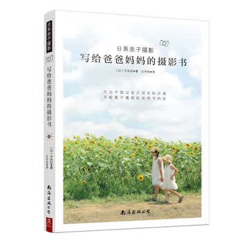 [正版图书]日系亲子摄影：写给爸爸妈~~摄影书