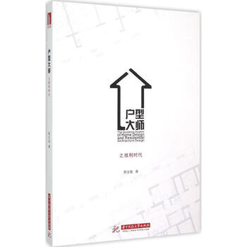 户型大师【正版图书，放心下单】