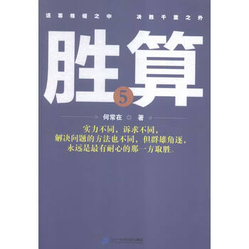 胜算-5 小说 书籍