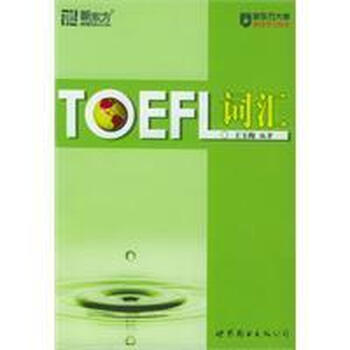 TOEFL词汇