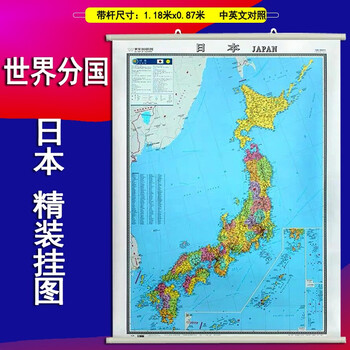 新版日本地图挂图分洲系列清晰覆膜不反光挂杆挂片办公室家用中英文