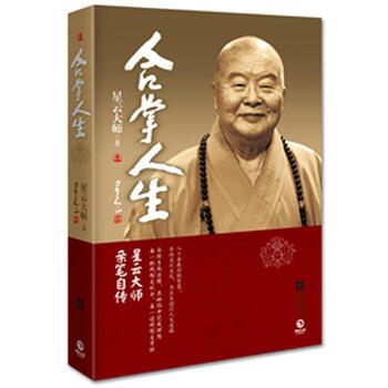 合掌人生【正版图书，放心下单】