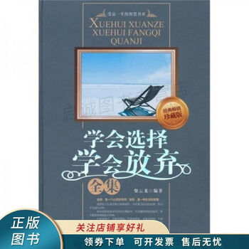 学会选择学会放弃全集珍藏版 紫云龙