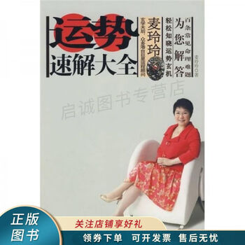 麦玲玲运势速解大全