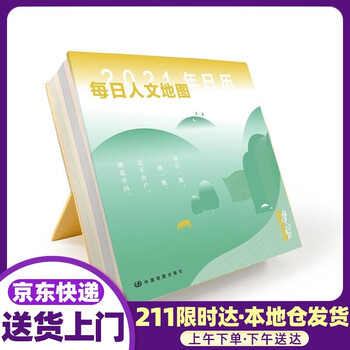 每日人文地图 中国地图出版社 中国地图出版社