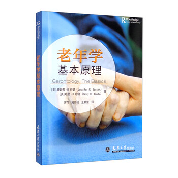 正版 老年学基本原理 9787561870549