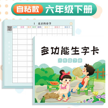 抖音同款多功能生字预习卡语文一年级二年级三四五六年级下册小学生一下课前预习单卡片贴纸摹写本自粘斗半匠 多功能生字卡 6下