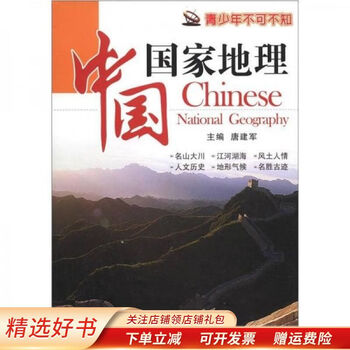 中国国家地理 唐建军