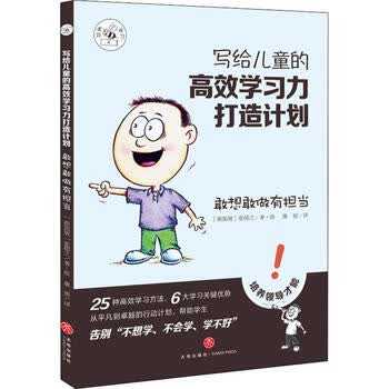 敢想敢做有担当 故事书 儿童书籍