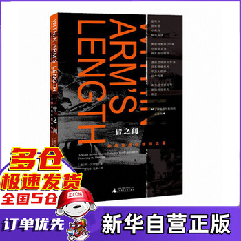 一臂之间(美国总统保镖回忆录)