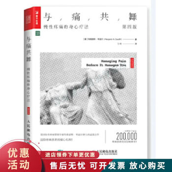 与痛共舞:慢性疼痛的身心疗法
