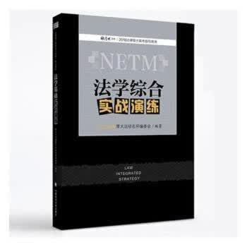 法学综合实战演练 厚大法硕名师编委会 9787562074274 中国政法大学出版社