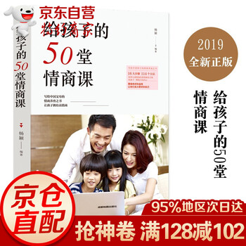 正版书籍 给孩子的50堂情商课 情商训练书籍儿童情绪管理教育孩子的书籍家庭教育书籍 儿童教育心理学