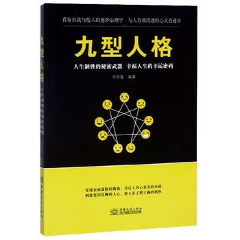 九型人格