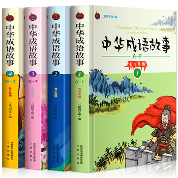 中华成语故事大全集精装4册 青少年版 小学四五六年级初中生课外书 6-10-11-12-14岁