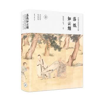 落纸如云烟：中国书法的传奇之旅 历史 宋开金 北京日报出版社 9787547728574