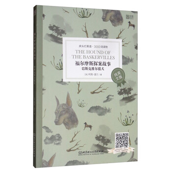 床头灯英语·3000词读物（纯英文）：福尔摩斯探案故事·巴斯克维尔猎犬