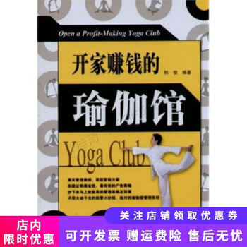 开家赚钱的瑜伽馆