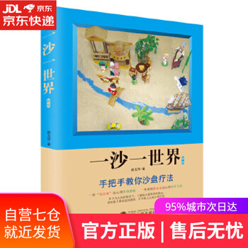 【正版图书】一沙一世界 赵玉萍 武汉大学出版社