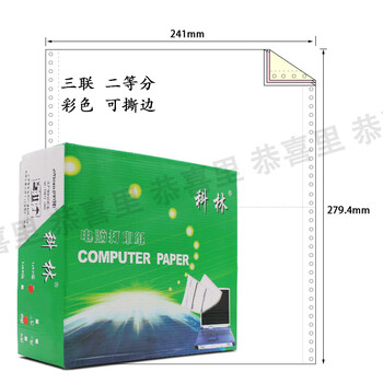 科林打印纸241-3联3层二等三等分整张不撕边白彩色电脑针式机打纸规格可选特惠 绿 241-3（彩 1/2 撕）1200页