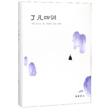了凡四训(精)