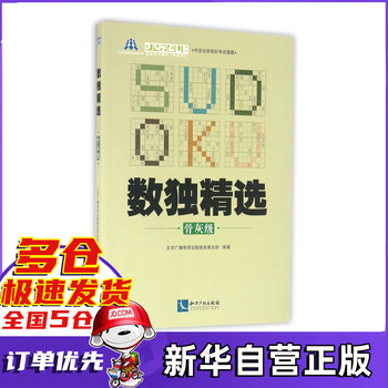 数独精选(骨灰级)
