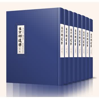 崔东壁遗书（套装全八册）