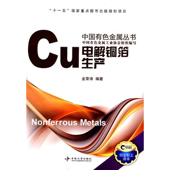 电解铜箔生产 金荣涛