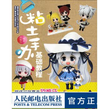 粘土手办基础教程
