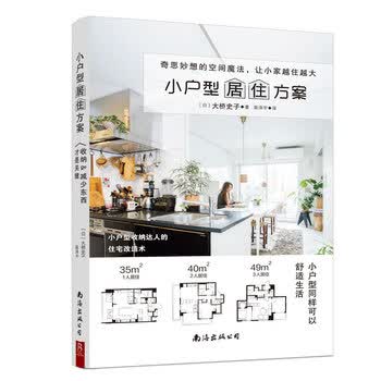 小户型居住方案
