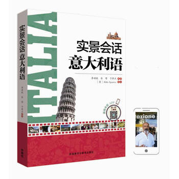 实景会话意大利语【保证正版】