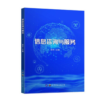信息咨询与服务