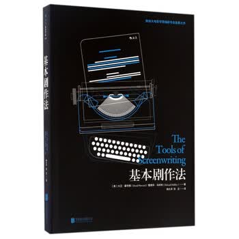基本剧作法