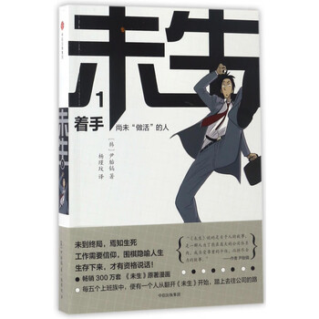 未生(尚未做活的人1着手)