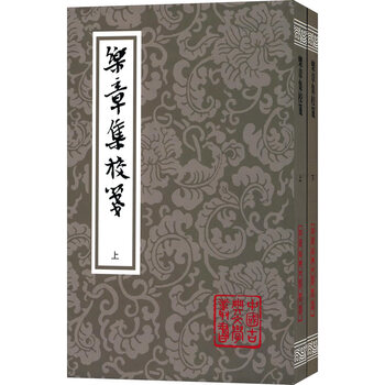乐章集校笺(平)