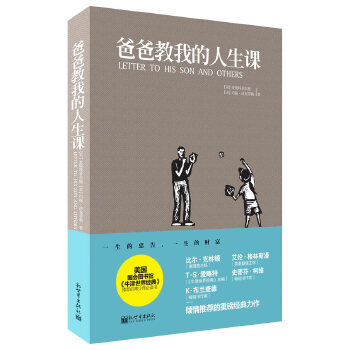 爸爸教我的人生课